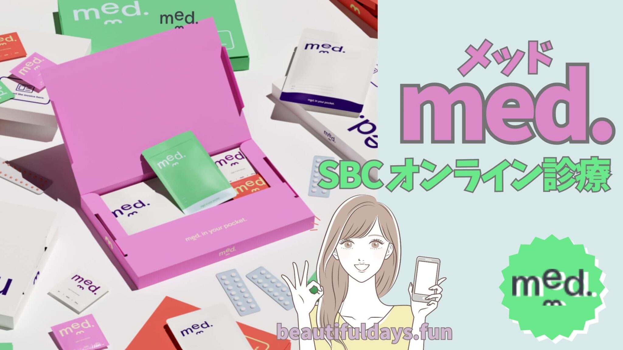 SBC湘南美容クリニック／美容内服薬ってシミ肝斑(かんぱん)に効果？8院比較 | 私たちのビューティフルデイズ